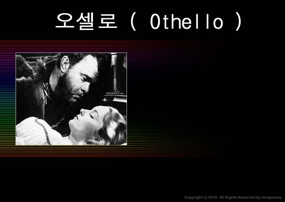 오셀로 ( Othello )