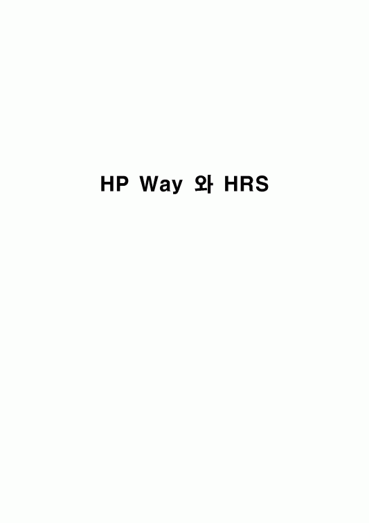 HP Way 와 HRS