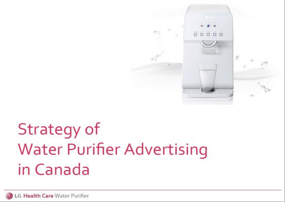 캐나다 정수기 광고의 전략 - LG 헬스 케어 정수기 (Strategy of Water Purifier Advertising in Canada - LG Health Care Water Purifier).PPT자료