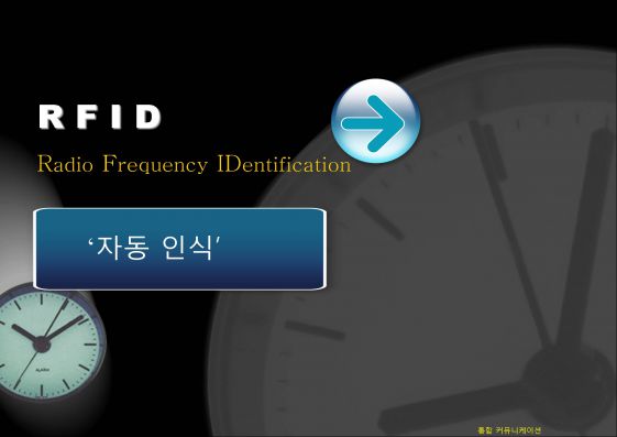 RFID,RFID적용사례,RFID향후전망,Radio Frequency IDentification,방화복,방화복 사례