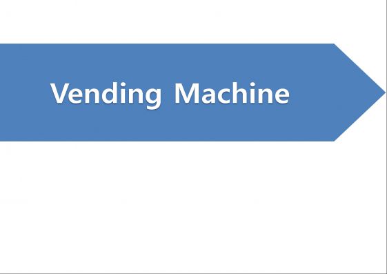 [디지털논리회로] 자판기설계(Vending machine) Verilog code.