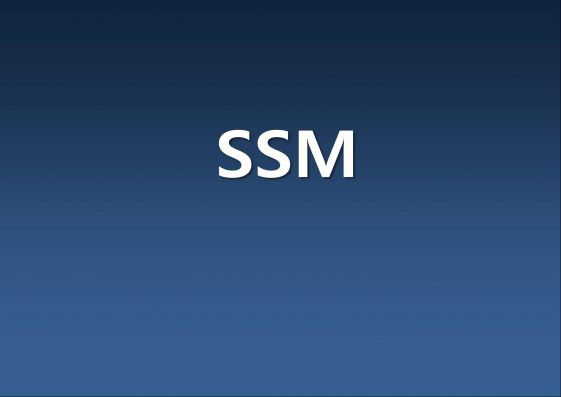 SSM이란-브랜드 슈퍼,기업형 슈퍼,SSM 규제 상생법 개정안 국회 통과,기업의 사회적 책임