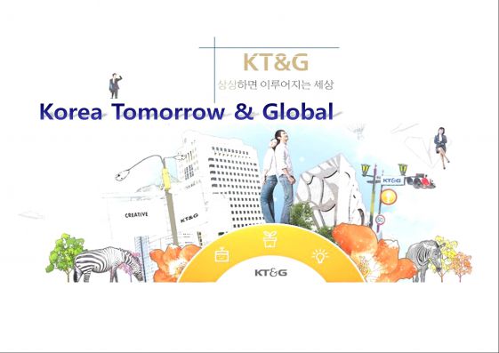 Korea Tomorrow & Global [KT&G 소개]