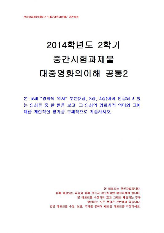 2014년 2학기 대중영화의이해 중간시험과제물 공통2(사이코)