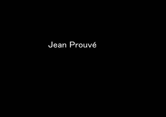 장 프루베 (Jean Prouve ; Jean Prouvé)의 인생과 작품관 (선택한 이유, 생애, 건축세계관, 가구세계관, 기타 업적 및 관련 예술사조, 의의와 한계점).pptx
