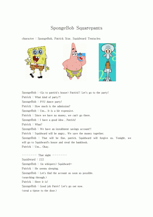 [영어 연극 대본 (해석,번역)] 네모네모 스폰지밥 SpongeBob Squarepants