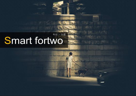 스마트 포투(Smart fortwo) 광고 분석.pptx