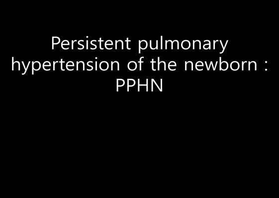 Persistent pulmonary hypertension of the newborn 신생아 지속성폐동맥고혈압 [영어,영문].pptx
