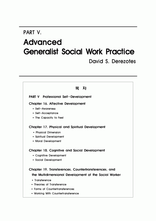 [원서번역] Advanced Generalist Social Work Practice (저자 - David S. Derezotes) 16장, 17장, 18장, 19장