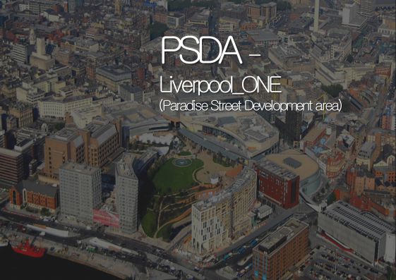 리버풀원의 복합개발분석 PSDA  - Liverpool_ONE (Paradise Street Development area).pptx