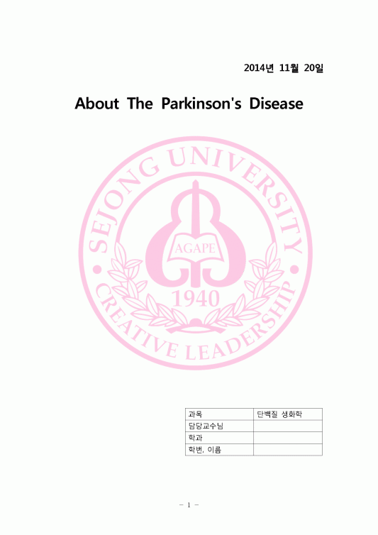파킨슨병 About The Parkinson`s Disease