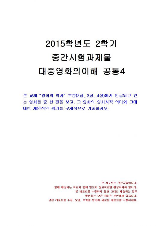 2015년 2학기 대중영화의이해 중간시험과제물 공통4(양철북)