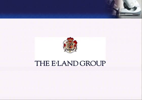 ELAND 이랜드 기업분석企業分析과 이랜드의 중국진출 마케팅 SWOT,4P전략분석및 이랜드 미래전망분석 PPT 레포트
