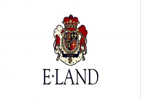 이랜드 ELAND 기업분석과 SWOT분석및 이랜드 문제상황과 이랜드 마케팅전략과 경영전략연구 PPT (발표대본첨부)
