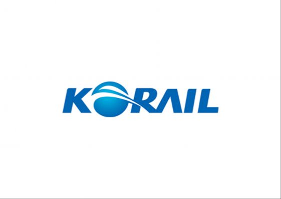 코레일 KORAIL 기업분석과 코레일 KTX  현 문제점분석및 해결위한 마케팅전략 방안연구 PPT