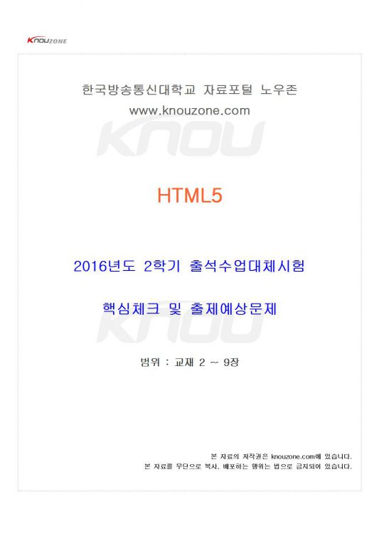 2016년 2학기 HTML5 출석대체시험 핵심체크