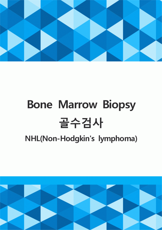 Bone Marrow Biopsy, 골수검사, NHL(Non-Hodgkins lymphoma) 케이스 스터디