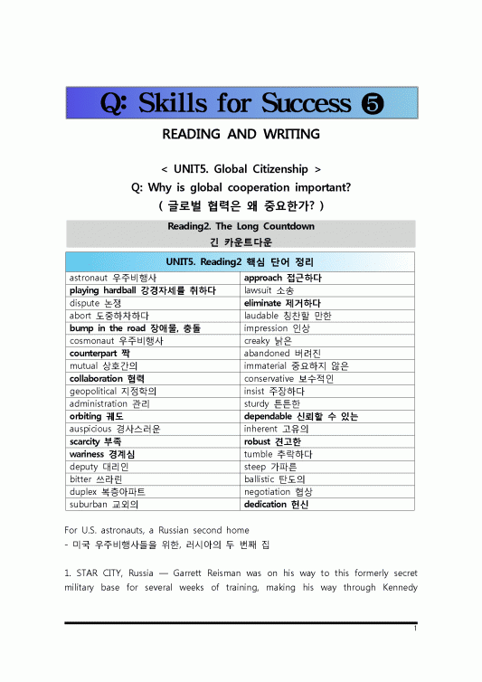 [Skills for success5 UNIT5 본문해석] Skills for success 5 UNIT5 Reading2. Why is global cooperation important 본문번역