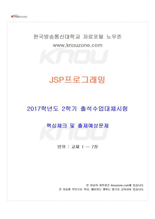 2017년 2학기 JSP프로그래밍 출석대체시험 핵심체크