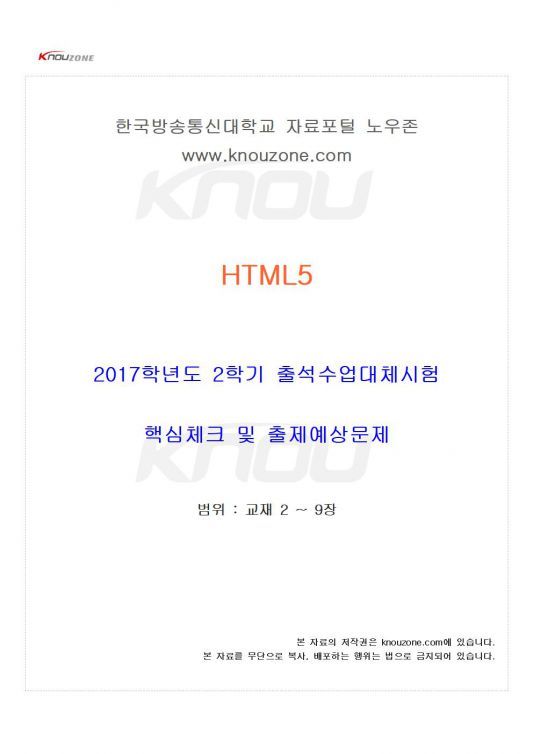 2017년 2학기 HTML5 출석대체시험 핵심체크
