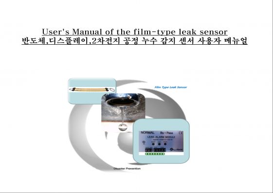 Film type Liquid Leak Sensor 설비 장비 메뉴얼