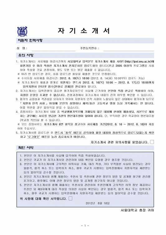 [100% 합격예문][학업계획서] 2013학년도 수시 서울대학교 의예과(의학부) 자기소개서