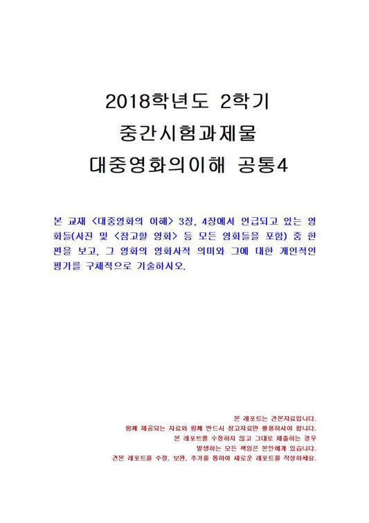 2018년 2학기 대중영화의이해 중간시험과제물 공통4(양철북)