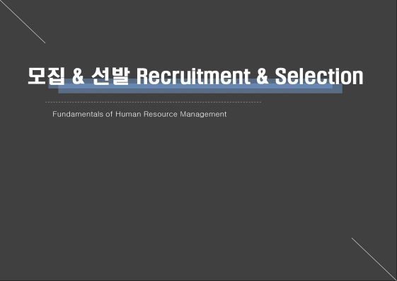 모집 & 선발Recruitment & Selection