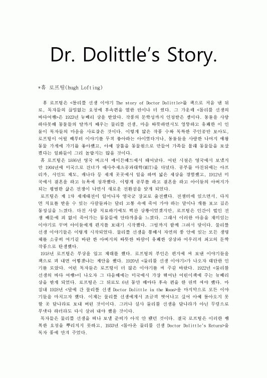 돌리틀 선생 이야기 (Dr. Dolittle’s Story)