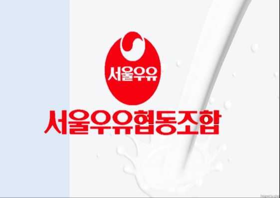 서울우유 협동조합