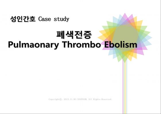 A+폐 색전증(pulmonary thromboembolism)