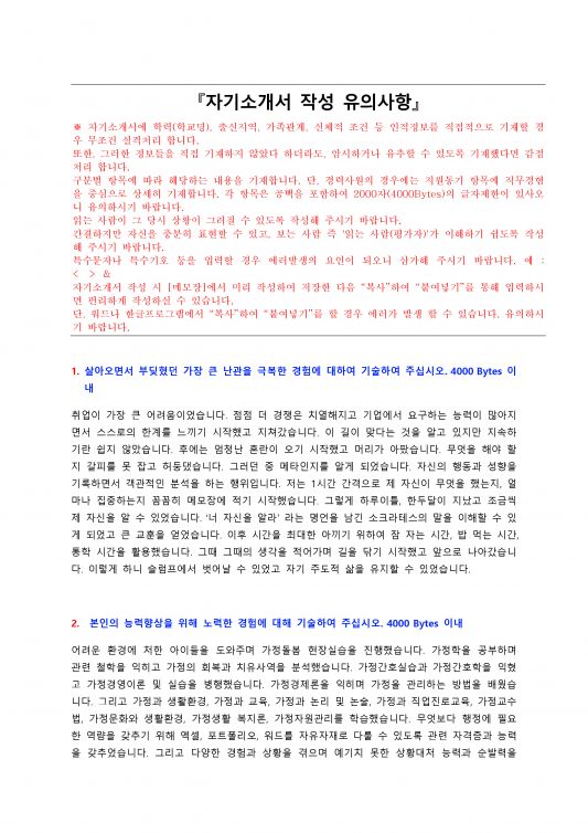 한국건강가정진흥원 직원채용 자기소개서 + 면접질문모음