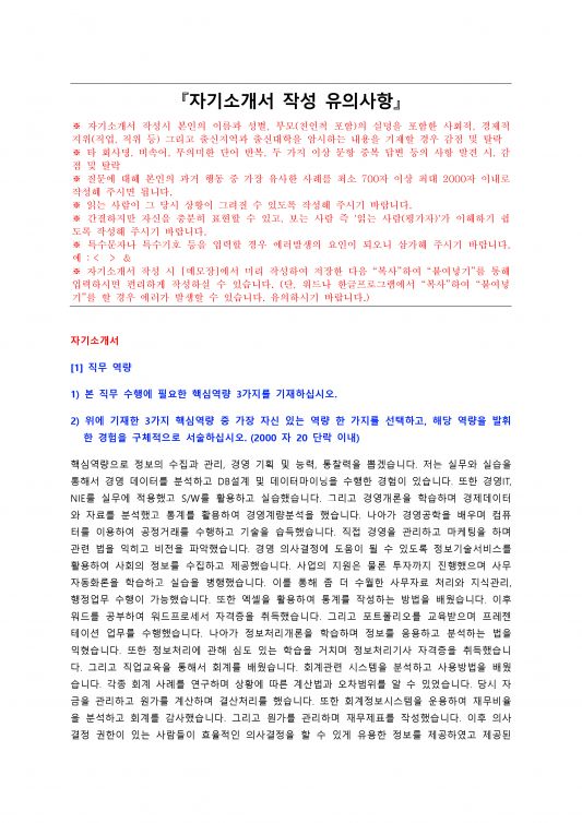 SK브로드밴드 경영지원 신입 자기소개서 + 면접질문모음