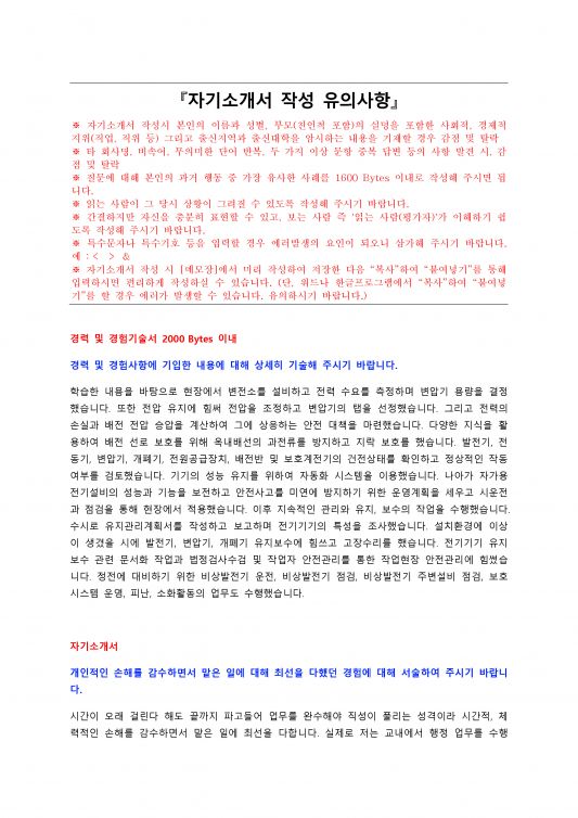 한국전력거래소 신입직 공개채용 자기소개서 + 면접질문모음