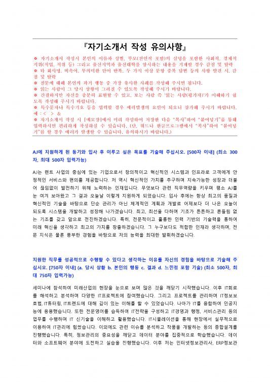 AJ 신입사원 공개채용 자기소개서 + 면접질문모음