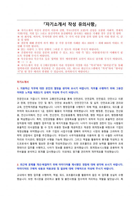 한국교통안전공단 신규직원 자기소개서 + 면접질문모음