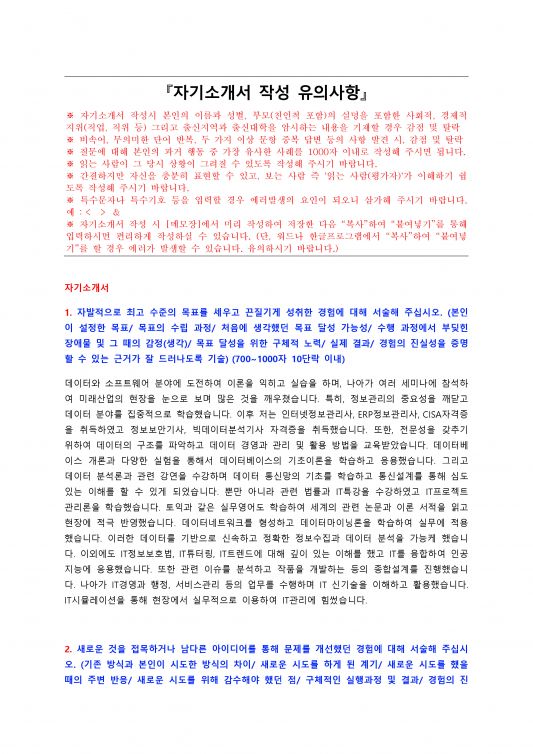 SK이노베이션 신입사원 채용 자기소개서 + 면접질문모음