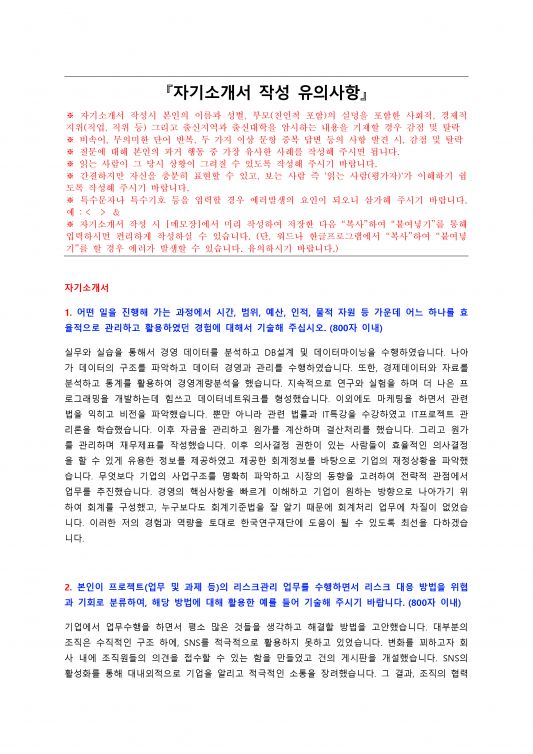 한국연구재단 신입 자기소개서 + 면접질문모음