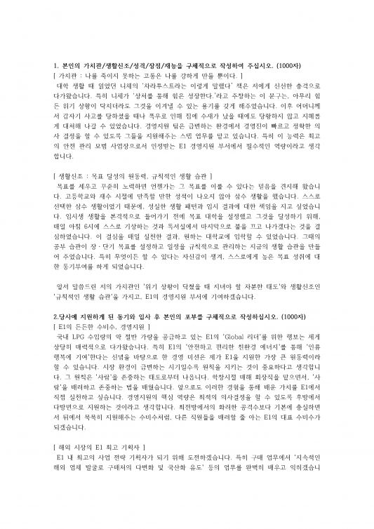 자소서) E1경영지원 합격 자기소개서