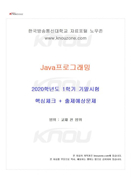 2020년 1학기 Java프로그래밍 기말시험 핵심체크