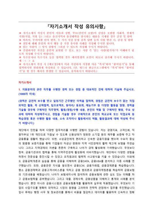 한국조폐공사 신입직원 채용 자기소개서 + 면접질문모음