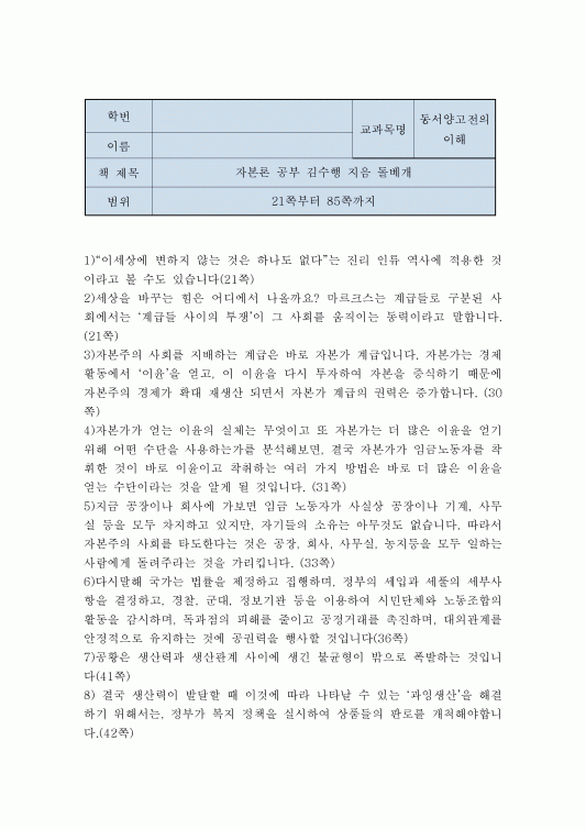 동서양고전의 이해 자본론 공부 김수행 지음 돌베개