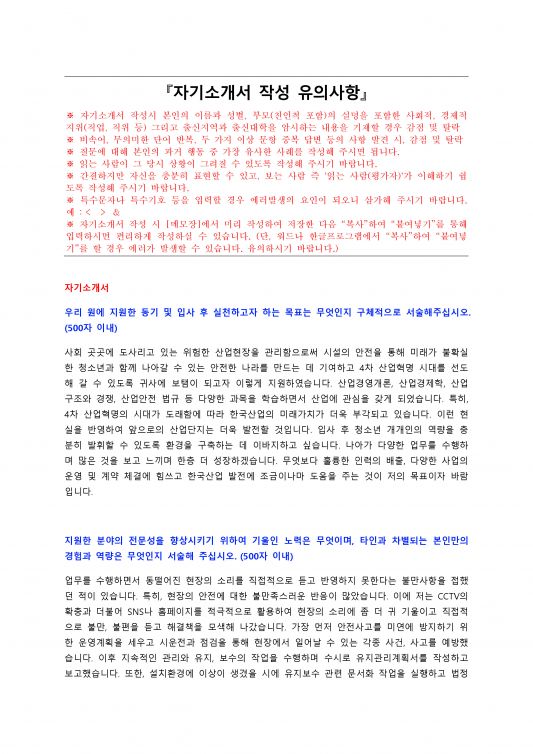 한국청소년활동진흥원 자소서 + 면접질문모음