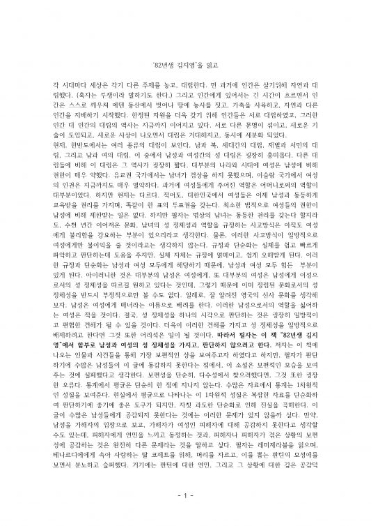 82년생 김지영 을 읽고 독후감