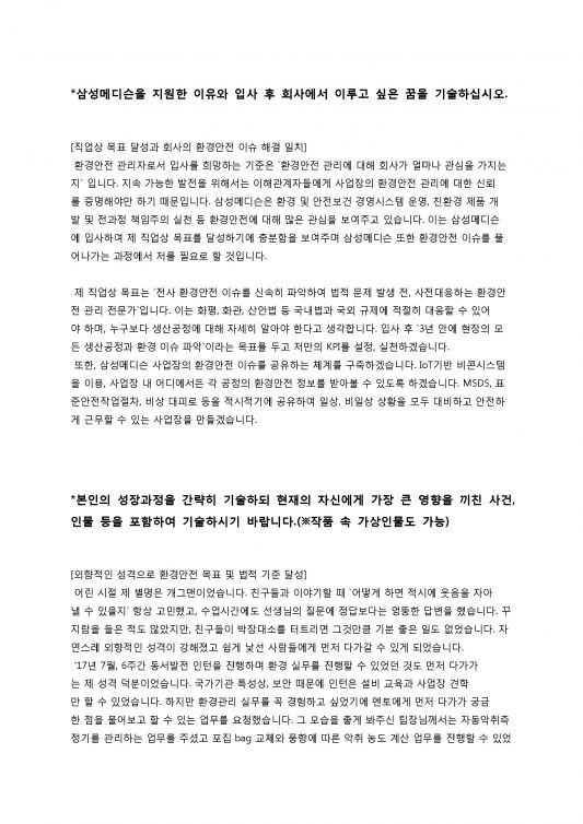 [합격] 2019 상반기 삼성메디슨 4급 환경안전 자기소개서