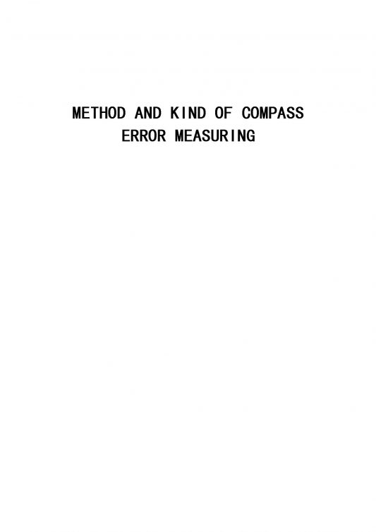 COMPASS ERROR 종류와 측정방법
