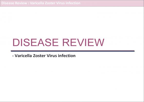 VZV_Varicella zoster virus infection_소아청소년과_감염내과_발표자료