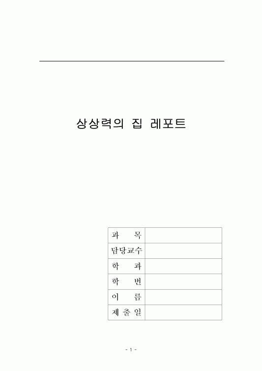 상상력의 집 김소월시인/ A+ 자료 기말시험