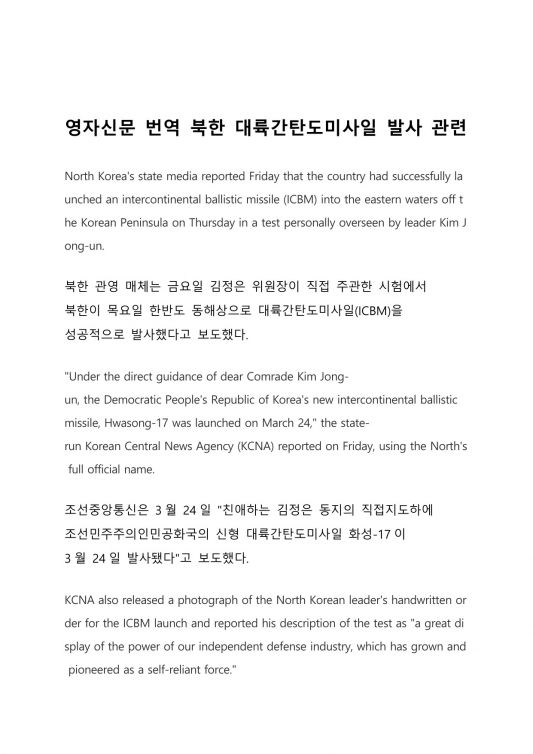 영자신문 번역 북한 대륙간탄도미사일 발사 관련_22년 3월