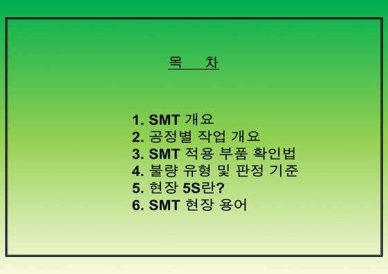 SMT 제조&기술&품질&용어&4m 기술 설명